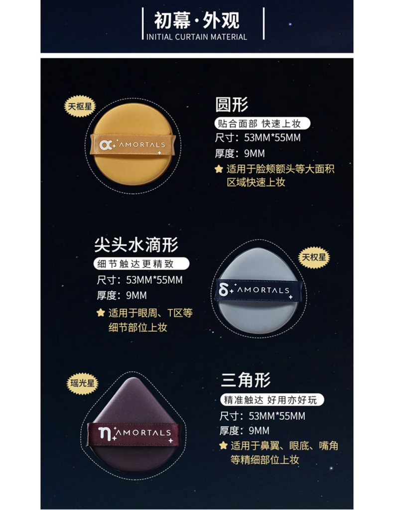 AMORTALS Big Dipper Makeup Puff Set – Unique Bunny